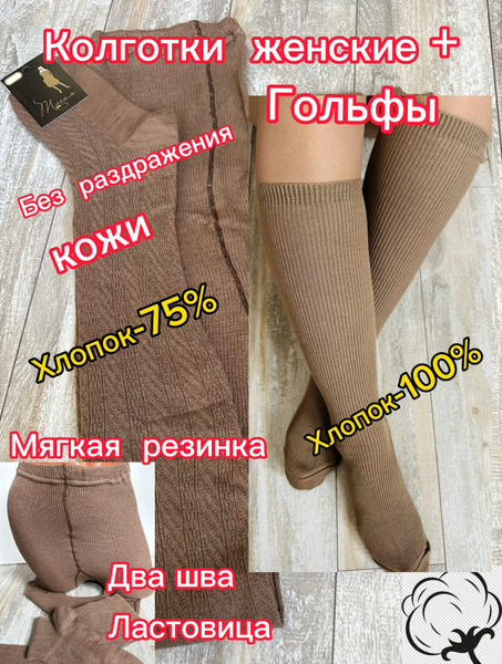 Колготки Женский, размер 56, 58 бежевый Хлопок 100 ден, рост 170 ...