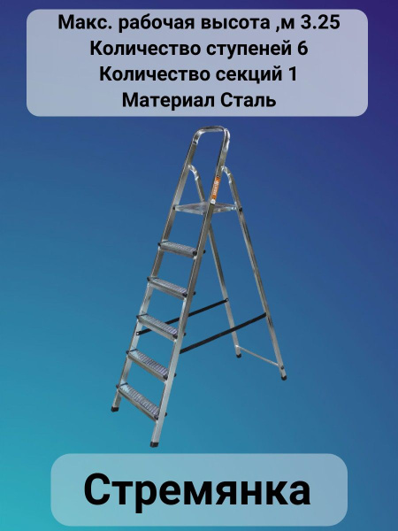 Стремянка Вихрь Лестница/уличная/табурет/чердачная/для дома/раскладная ...