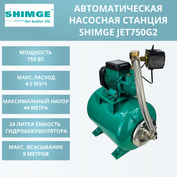 Насосная станция SHIMGE насос, 220 л/мин - купить по выгодной цене в ...