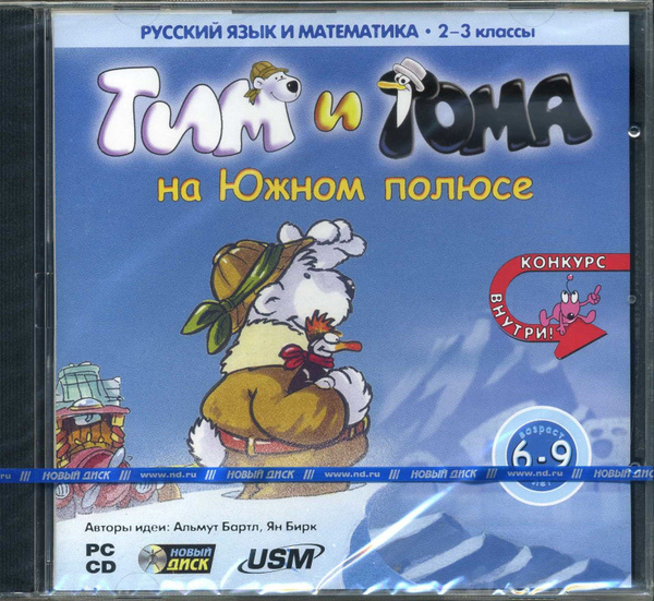Игра CD-ROM Тим и Тома на Южном полюсе (PC, Русская версия) купить по ...