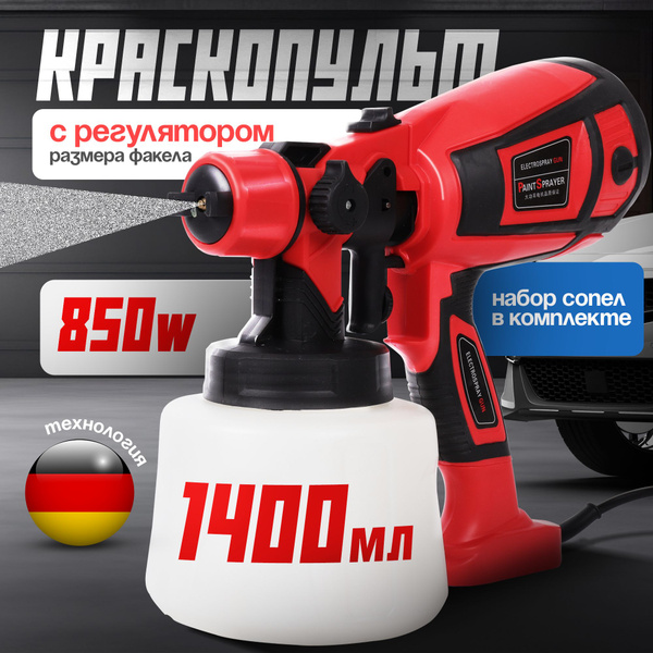 Электрический краскопульт Awena Краскопульт купить по выгодной цене в ...