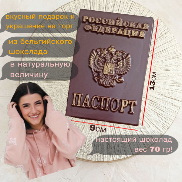 Паспорт из шоколада на день рождения девочки 14 лет, Топпер девочке на ...