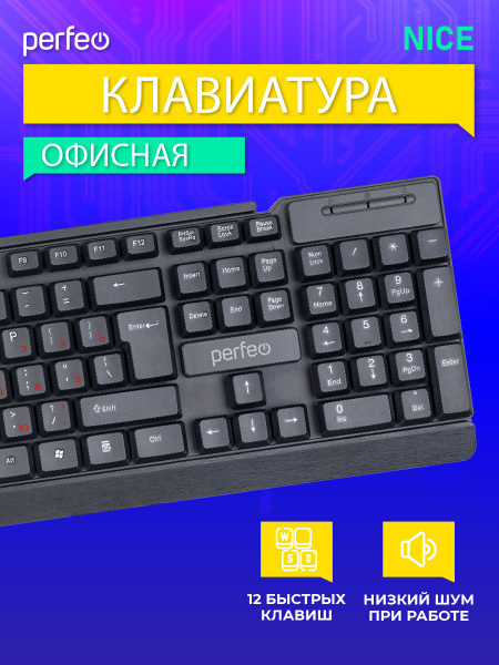 Мембранная клавиатура Perfeo Nice купить по низкой цене: отзывы, фото, характеристики в интернет ...
