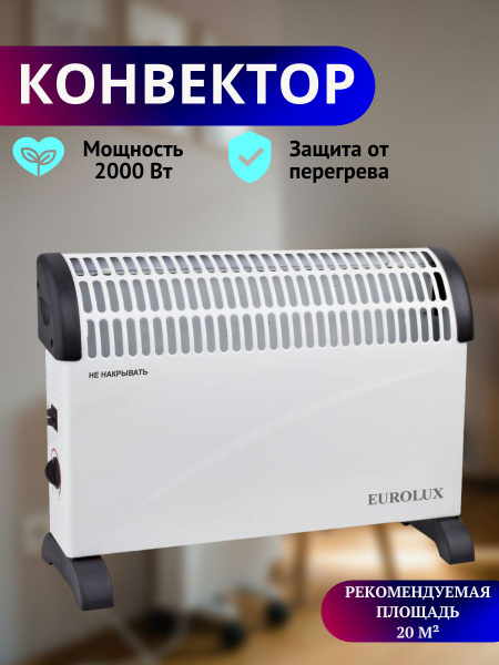 Конвектор электрический, настенный/напольный мощность 2000 Вт, от сети ...
