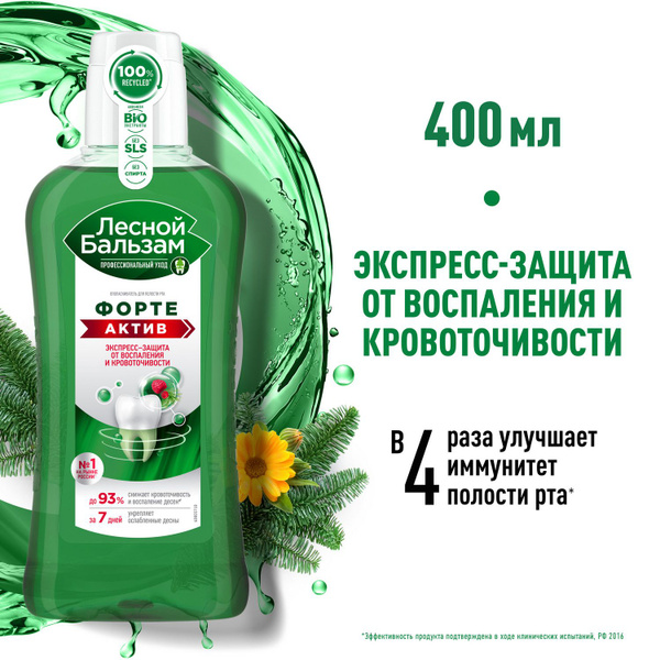 Ополаскиватель для рта Лесной Бальзам Форте Актив на отваре трав 400 мл ...
