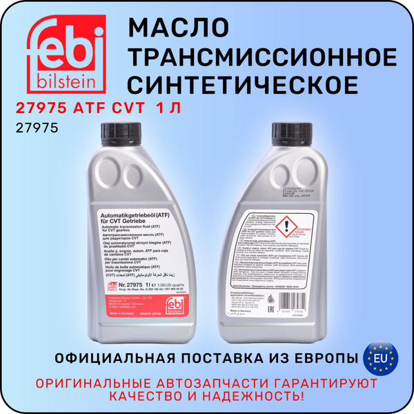 Масло трансмиссионное FEBI 27975 ATF CVT 1 л / феби - купить по выгодной цене в интернет ...