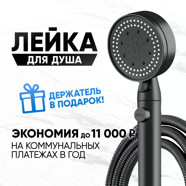 Лейка для душа со шлангом и держателем массажная купить на OZON по ...