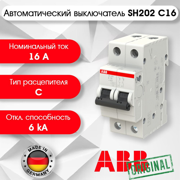 Автоматический выключатель SH202 2п C16 6.0кА ABB 2CDS212001R0164 купить на OZON по низкой цене ...