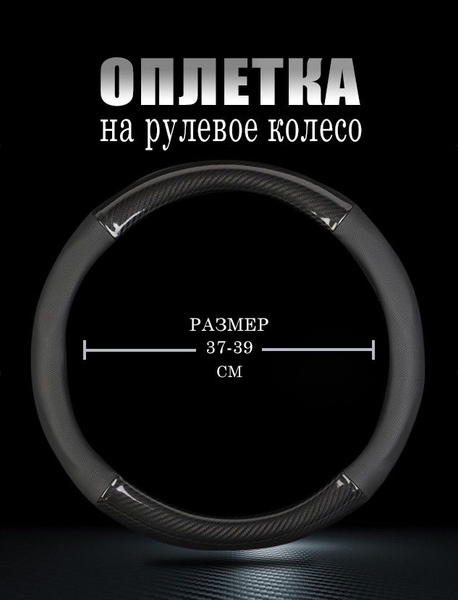 Оплетка, чехол (накидка) на руль Джили Атлас Про (2021 - 2024 ...