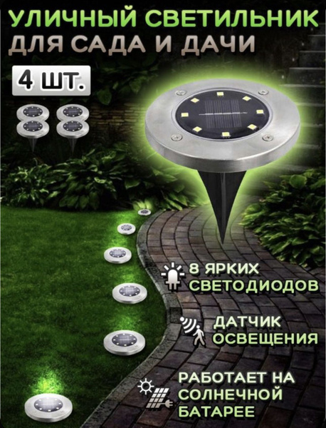 Уличный светильник Набор садовых светильников на солнечных батареях 8 ...