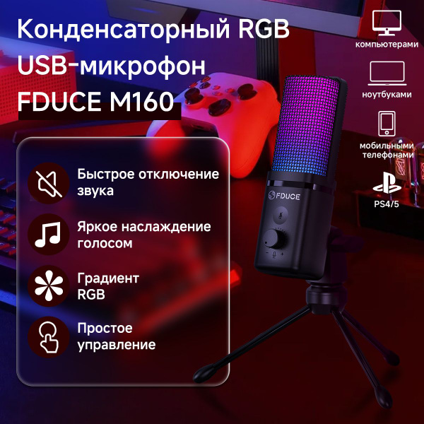 Микрофон универсальный FDUCE Microphone M160 - купить по выгодной цене ...