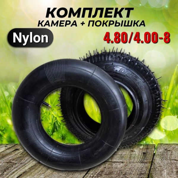 Ремкомплект для тачки, тележки садовой 4.80/4.00-8Nylon, 200 кг ...