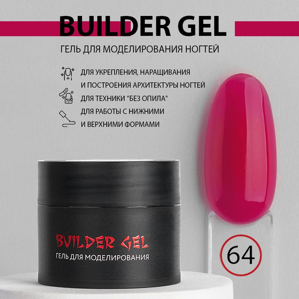KOI Гель для наращивания и моделирования ногтей Builder Gel, №64 фуксия ...