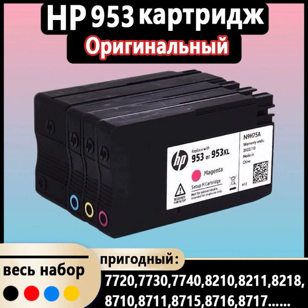 Комплект картриджей HP 953 для принтера HP OfficeJetPro 7720 7730 7740 ...