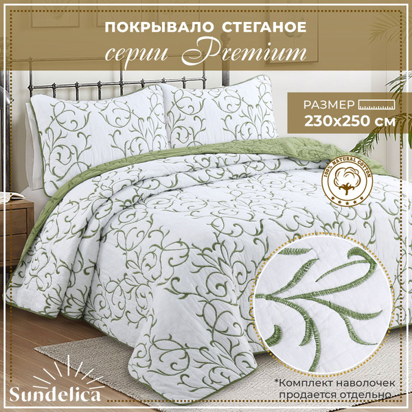 Покрывало Sundelica 230х250 250x 230 см - купить по выгодным ценам в ...