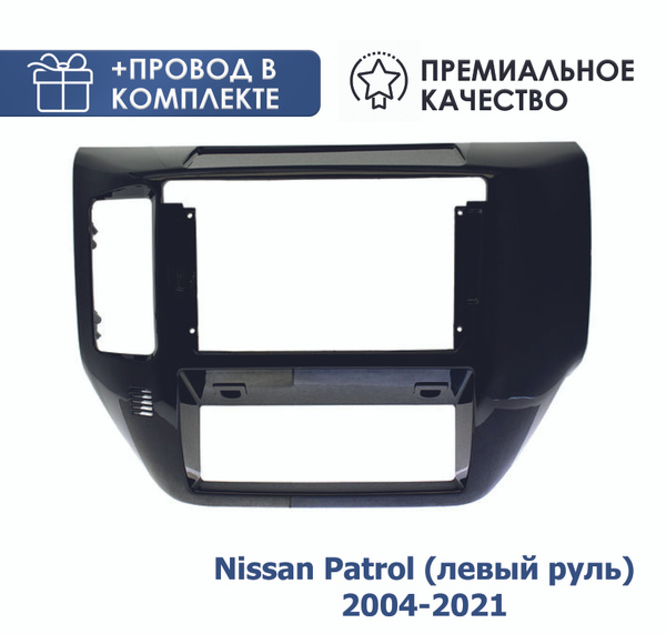 Переходная рамка для магнитолы Ниссан Патрол (левый руль)2004-2021 с ...
