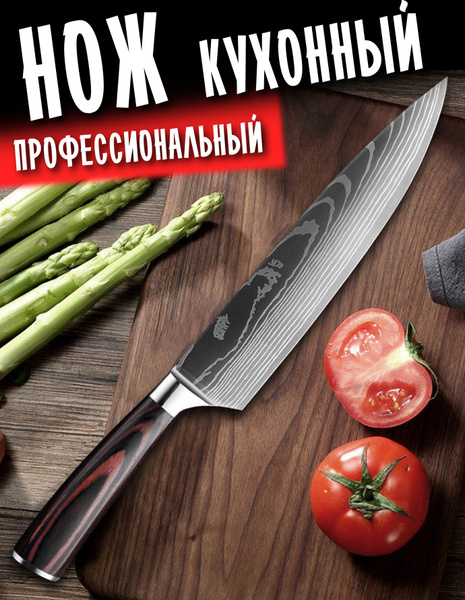Купить Нож кухонный профессиональный для мясо и овощей по низкой цене в ...