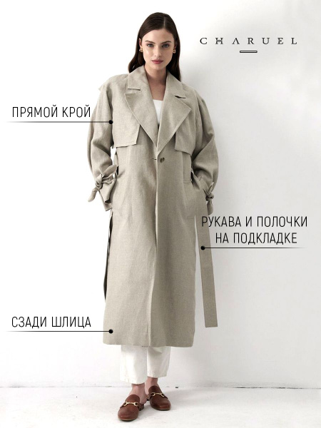 Плащ Charuel - купить с доставкой по выгодным ценам в интернет-магазине ...