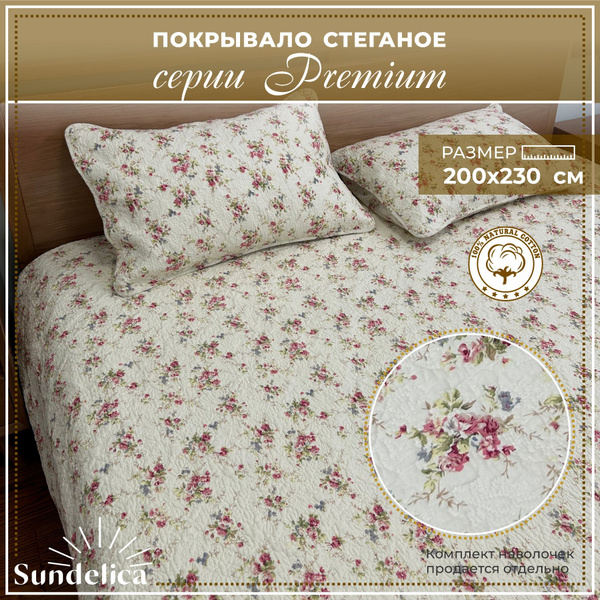 Покрывало Sundelica 230х250 230x 200 см - купить по выгодным ценам в ...