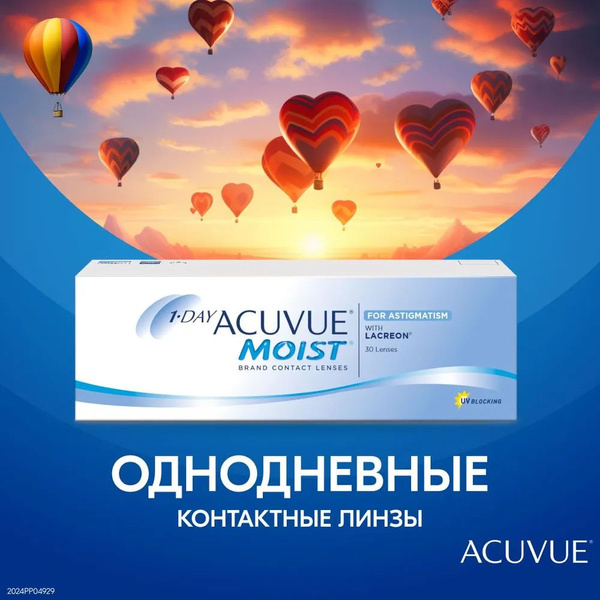 Контактные линзы 1-DAY ACUVUE MOIST for ASTIGMATISM with LACREON 30 ...