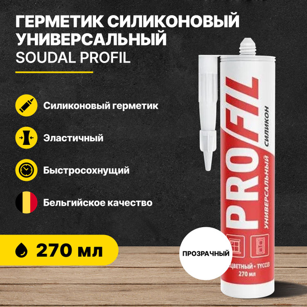 Герметик силиконовый универсальный PROFIL прозрачный SOUDAL 270 мл ...