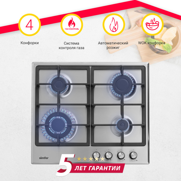 Варочная газовая панель 4 конфорки Simfer 60см, ГАЗ-КОНТРОЛЬ, электроподжиг, WOK конфорка ...
