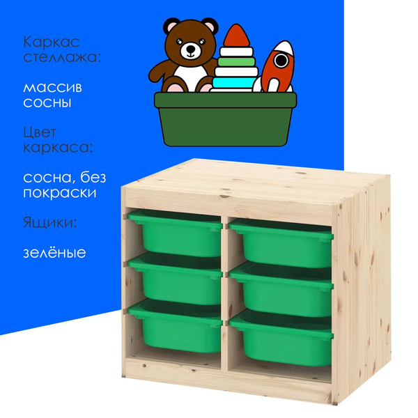 Стеллаж для игрушек деревянный, 63х44х52 см, P&H - купить по выгодной ...