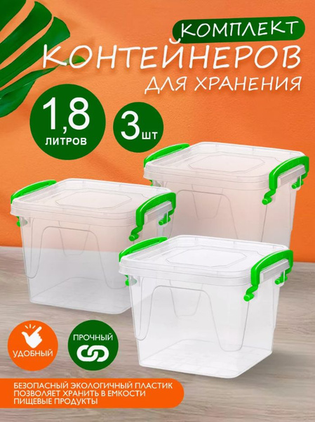 Пластиковый контейнер 3 шт Elfplast "Fresh Box" 402 прозрачный 1.8 л, универсальный для хранения ...
