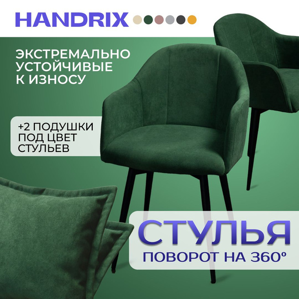 Стулья для кухни поворотные зеленые HANDRIX кухонные комплект 2 шт крутящийся механизм, с ...