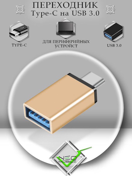 Otg Type C переходник на Usb 3 0 юсб на тайп си для Macbook макбука