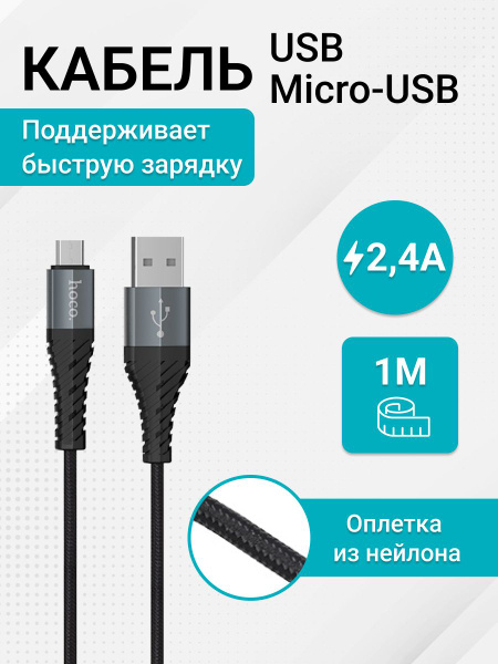 Кабель USB 2.0 hoco X38 - купить по низкой цене в интернет-магазине OZON (357526020)