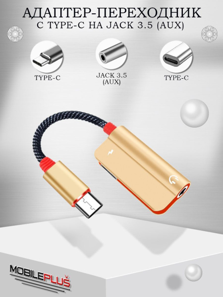 Переходник Type C - AUX + Type-c для наушников и зарядки на телефон ...