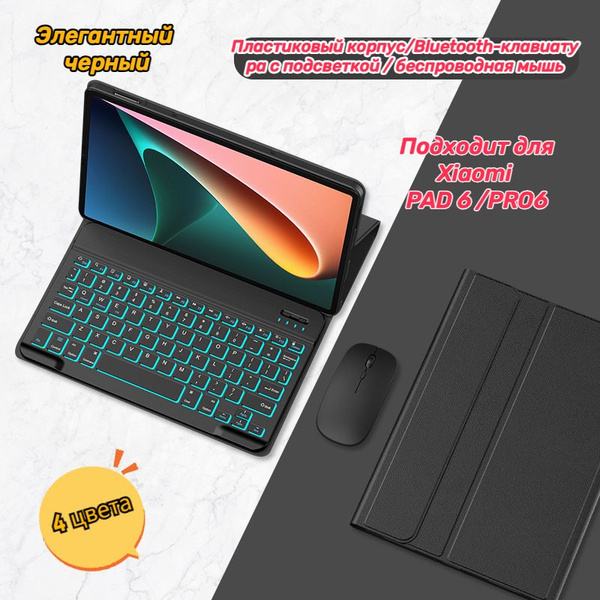 Xiaomi Mi Pad 6 / 6 Pro Keyboard Двусторонний чехол для клавиатуры ...