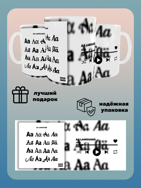 Кружка "Aarne - AA LANGUAGE", 330 мл - купить по доступным ценам в ...