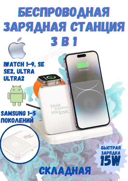 Характеристики Беспроводная зарядная станция 3 в 1 15W быстрая зарядка ...