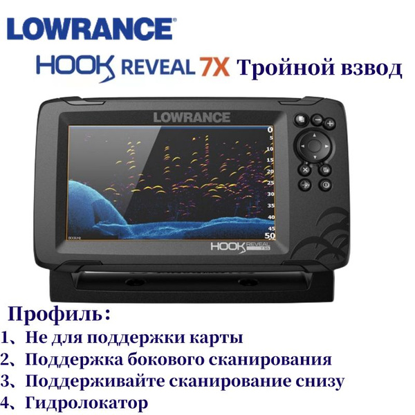 lowrance эхолот Hook ReveaL 7X Tripleshot ROW - купить с доставкой по ...