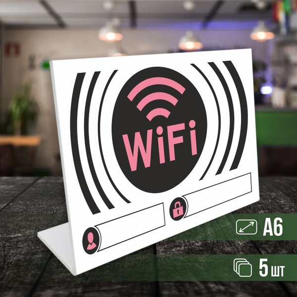 Табличка вай фай / Wi-Fi формата А6 горизонтальная 5 шт ПолиЦентр, 10.5 ...