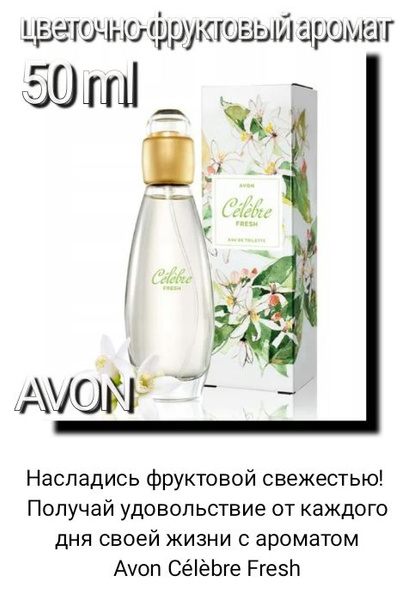 Avon Celebre Fresh, 50 ml. Туалетная вода. - купить с доставкой по ...