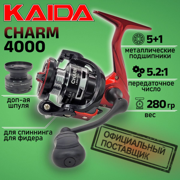 Катушка KAIDA CHARM, Безынерционная, 4000, Передний фрикцион купить по низкой цене с доставкой в ...