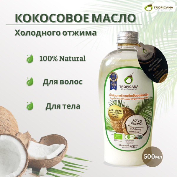 Органическое кокосовое масло Tropicana холодного отжима, 500 мл ...