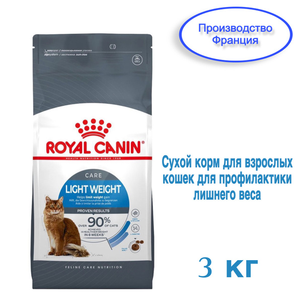 Royal Canin Light Weight Care для кошек, 3 кг Сухой корм для взрослых ...