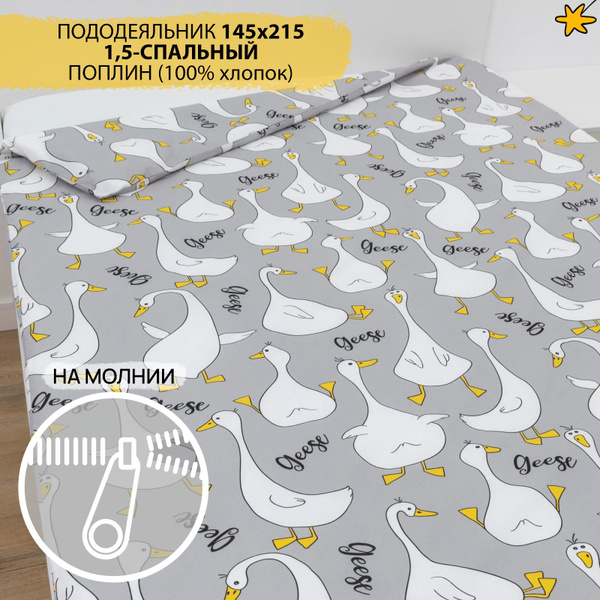 Пододеяльник AVIDREAM постель мечты группа 1, 145x215 купить c доставкой на OZON по низкой цене ...