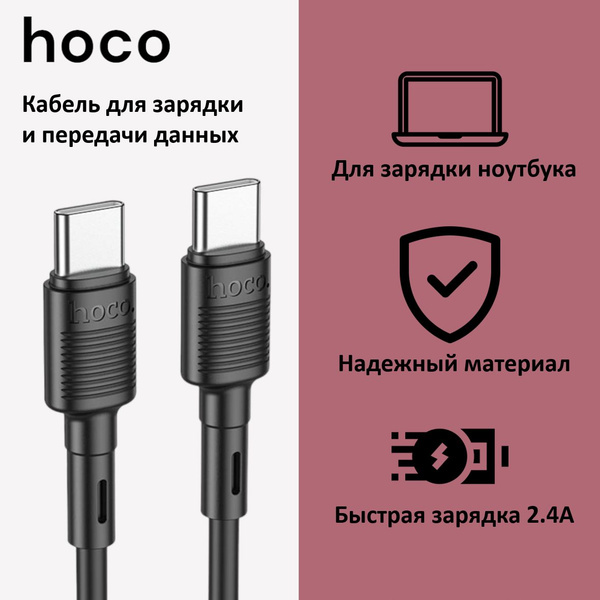 Кабель USB Type-C/USB Type-C hoco Кабель для телефона Type-C to Type-C - купить по низкой цене в ...