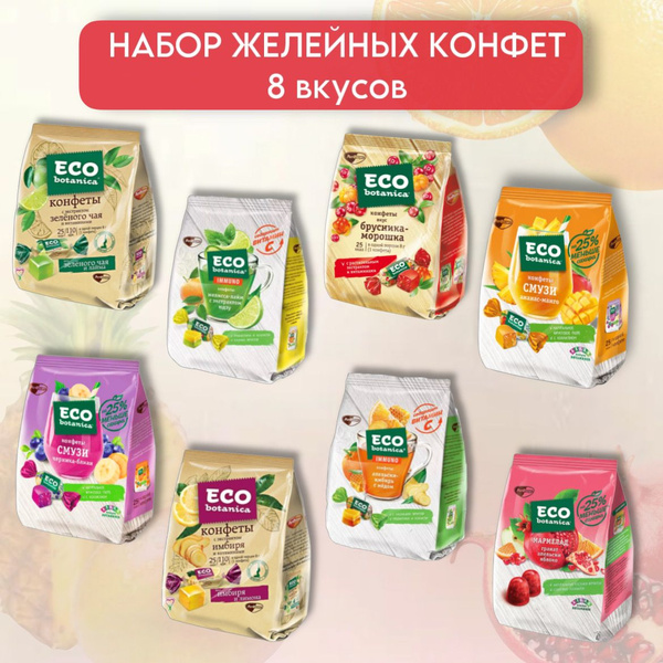 Большой набор желейных конфет и мармелада Eco-botanica (Эко-Ботаника ...