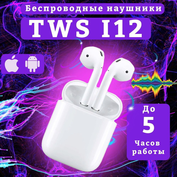 Наушники Вкладыши TWS i12 - купить по доступным ценам в интернет ...