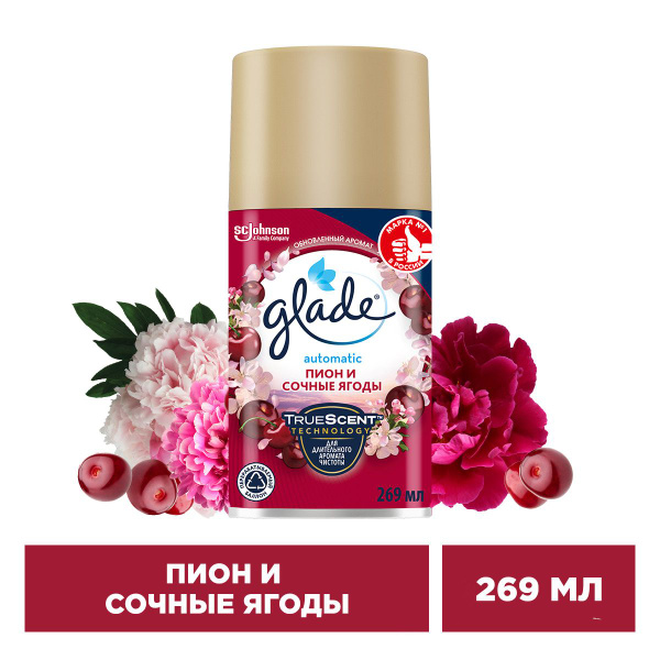 Glade сменный баллон Пион и сочные ягоды, 269мл - купить с доставкой по ...
