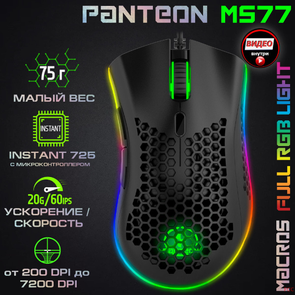 Игровая мышь проводная Fcc Panteon MS77 Panteon MS77, черный - купить ...