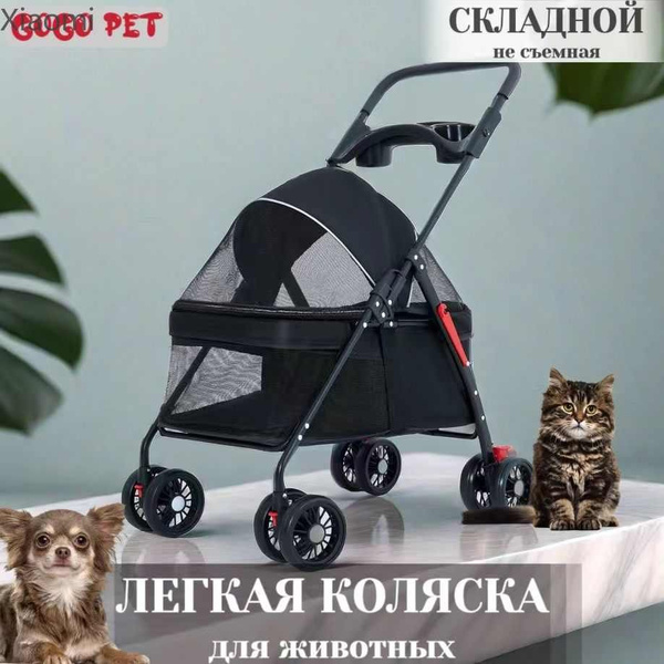 Xiaomi Коляска прогулочная для собак и кошек, для мелких и средних ...