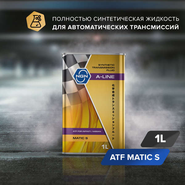 Трансмиссионное масло NGN A-LINE ATF Matic S 1л - купить по выгодной ...