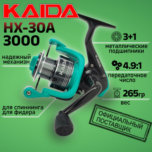 Катушка KAIDA HX, С передним фрикционом, 3000, Передний фрикцион купить по низкой цене с ...